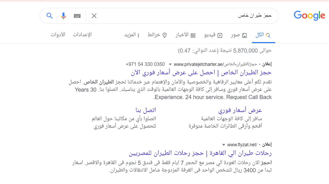 Arabic Google Ads: How To Improve The Audience Engagement With Ads